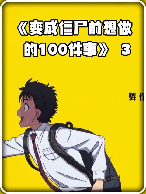 僵尸百分百3集|在这种世界未日中
