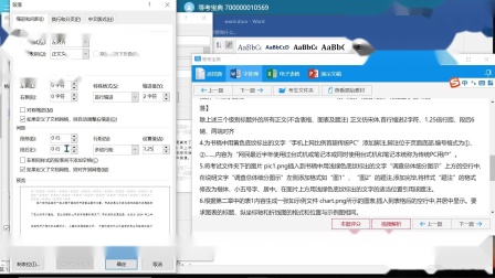 等考宝典计算机二级考试——Word真题解析第四套