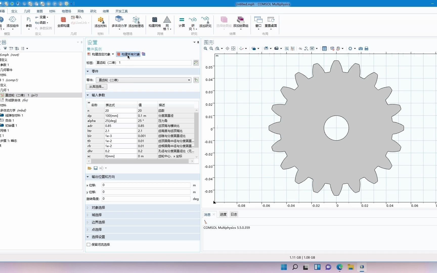 comsol—齿轮多体运动仿真