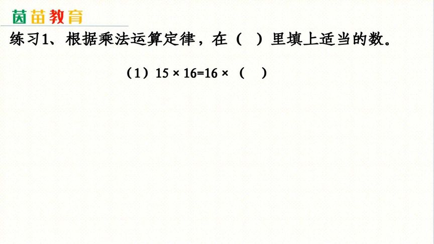 3.8四年级下册易错题:乘法定律运算规律有哪些?