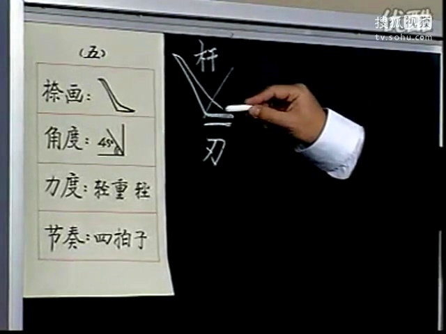 小学硬笔书法的教案