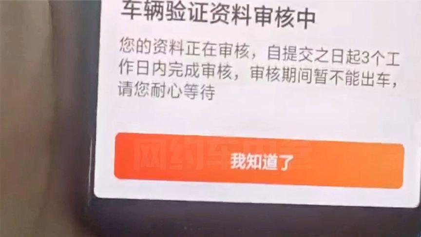 收车后再点接单,老是弹出资料审核中,多点几次才可恢复正常。