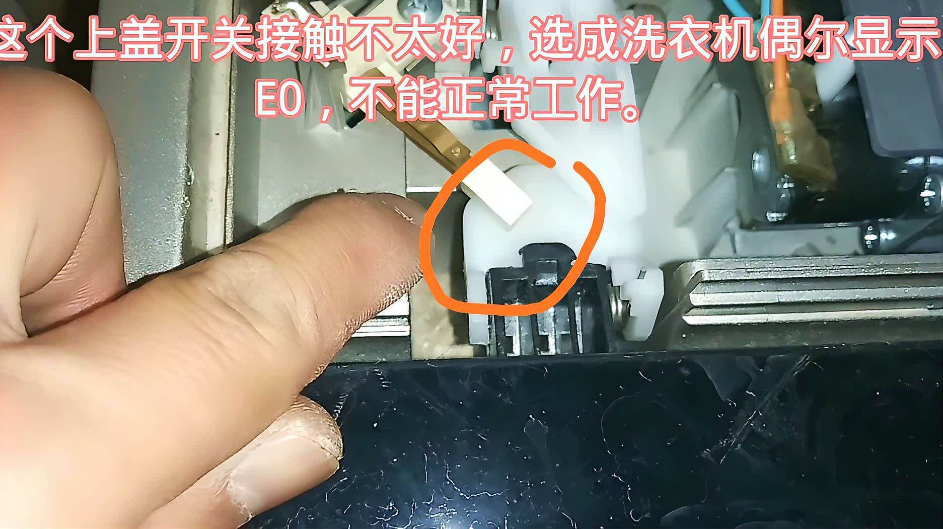 一台全自动洗衣机显示E0,有时处理一下上盖开关,可以解决问题