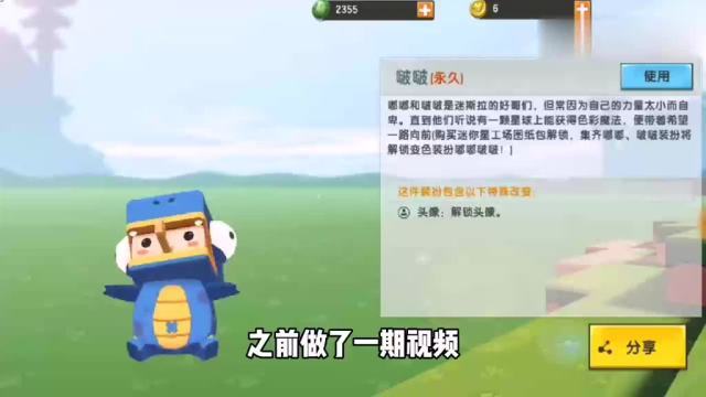 迷你世界:揭秘嘟嘟波波免费获得方式,主播亲自送,粉丝感动哭了