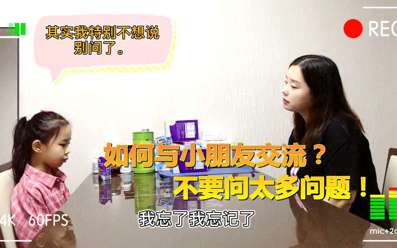 如何与小朋友交流?请不要问太多问题!她不是忘了只是不想说!