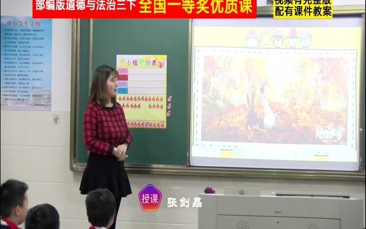 【获奖】人教版三年级道德与法治下册《同学相伴》【张老师】全国...