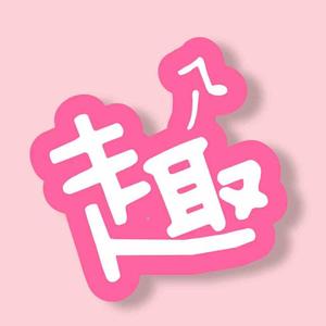 萌趣美术馆 