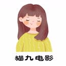 猫九电影 