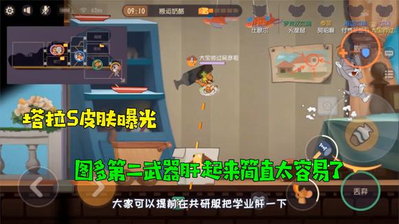 猫和老鼠手游:塔拉S皮肤曝光!图多盖洛第二武器肝起来十分容易