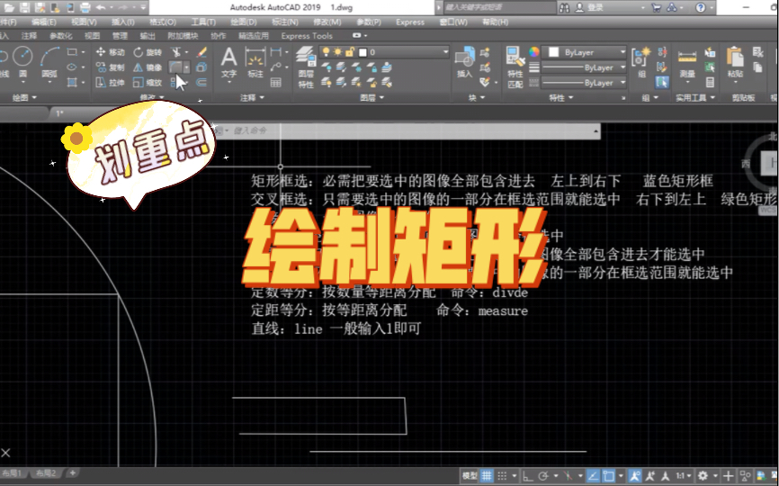 CAD精讲26——绘制矩形