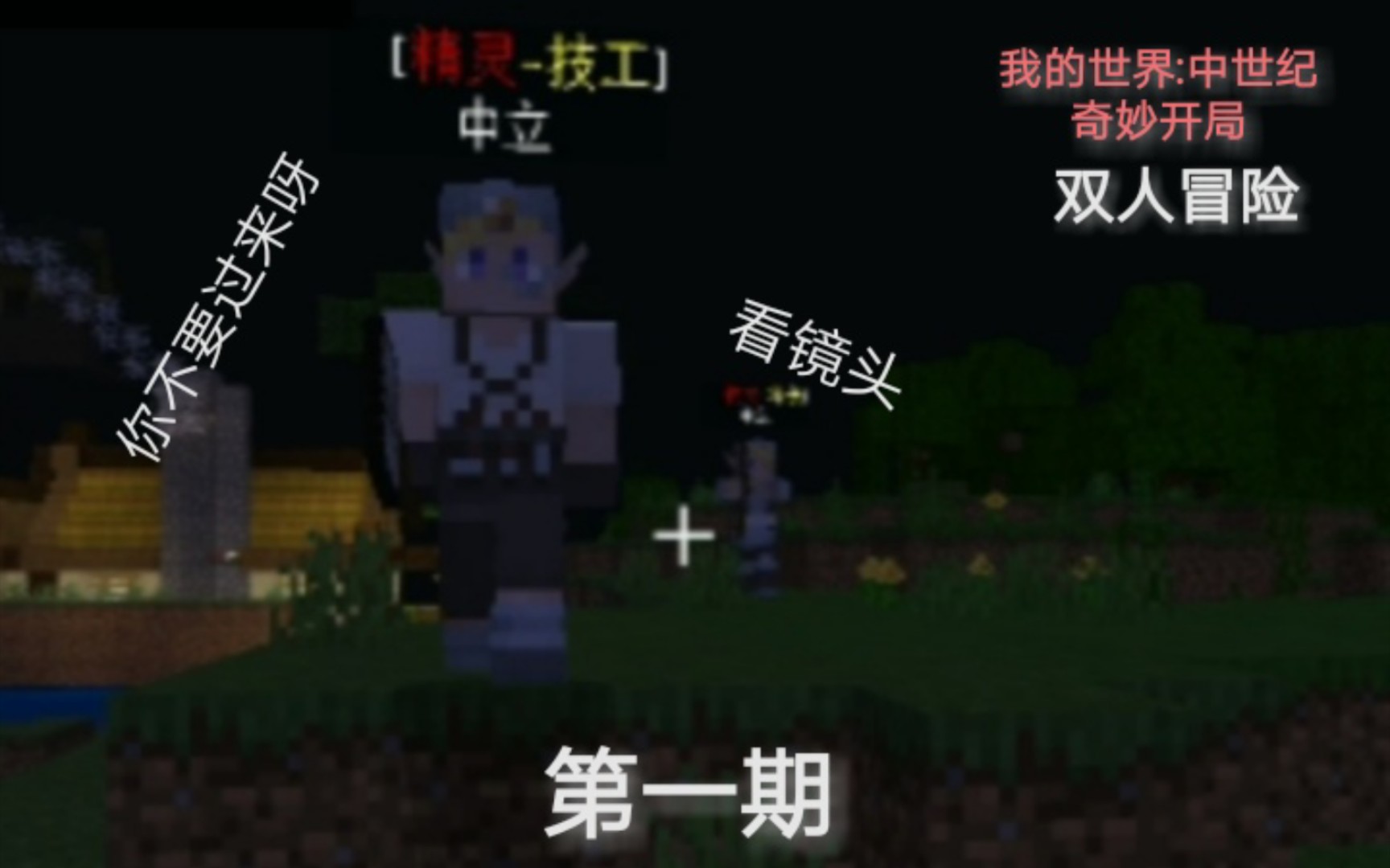 我的世界:中世纪mod 双人冒险(第一期)开局遇见精灵种族!