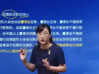 第32讲公司组织机构总述、公司董事、监事、高级管理人员制度、股份...