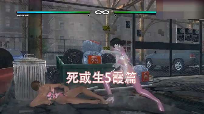 死或生5霞被各种人物暴打