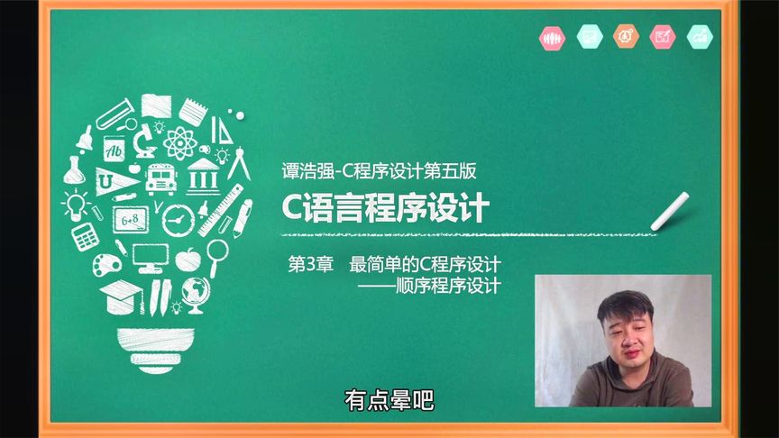 挨踢何讲编程-谭浩强C语言教程-第三章-变量(1)