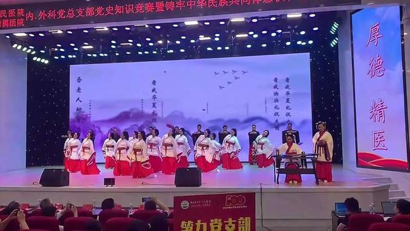 湘西州人民医院举办党史知识竞赛暨铸牢中华民族共同体意识和道德大...
