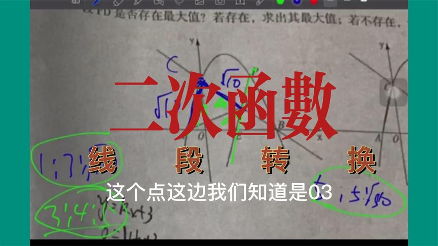 中考模拟题二次函数压轴题,线段转换。