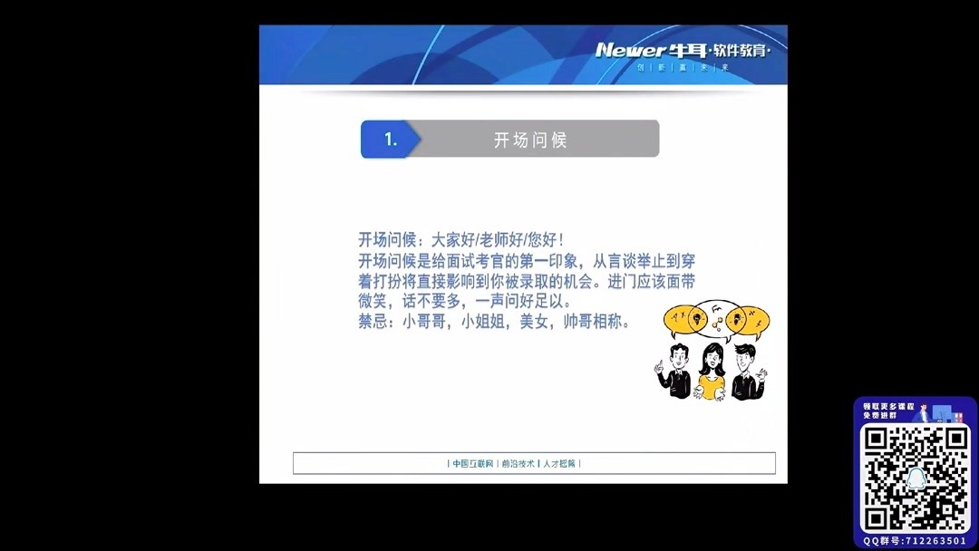 找工作必备-面试基础教程之一分钟自我介绍