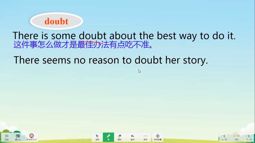 doubt的用法精讲课,认真听清,一次就够了,关键要应用