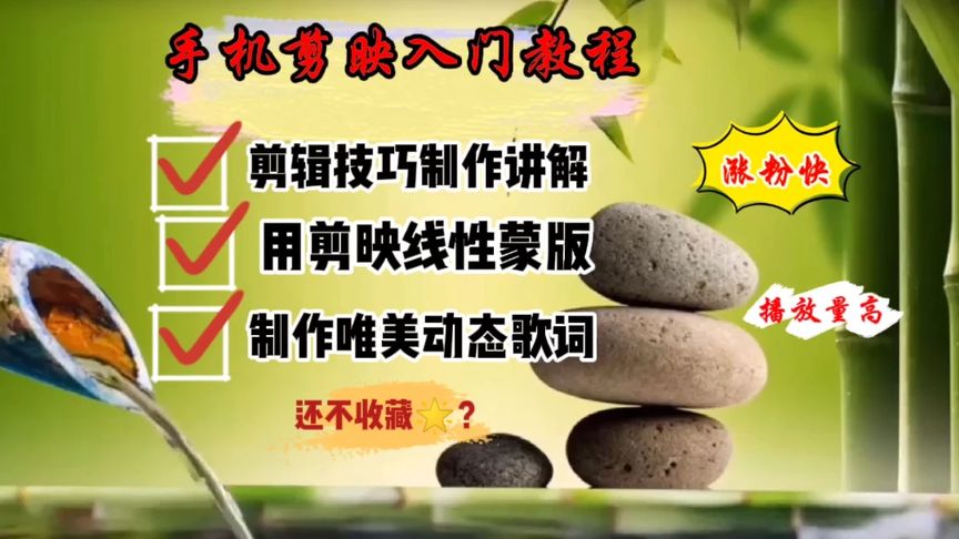 多媒体手机剪映剪辑,用线性蒙版制作动态歌词歌曲视频,简单实用