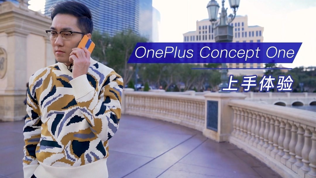 OnePlus Concept One 上手体验