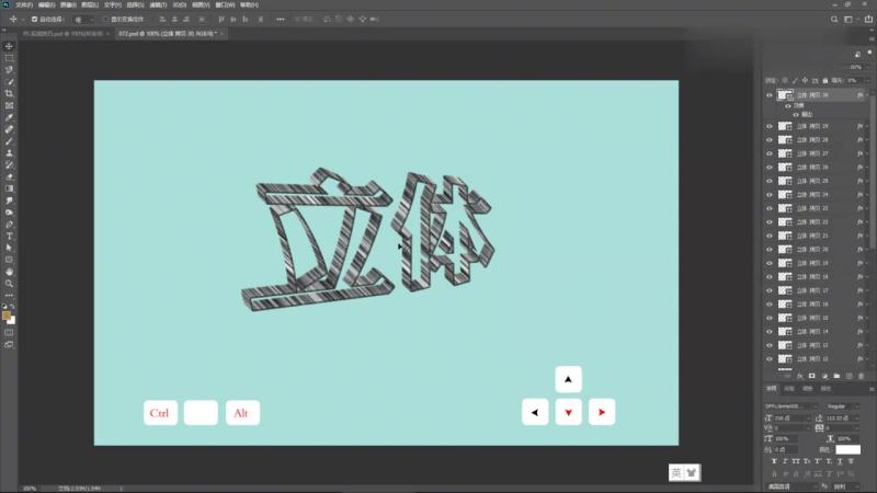 PS 实战技巧 072:制作镂空的立体字效果,非常简单的方法