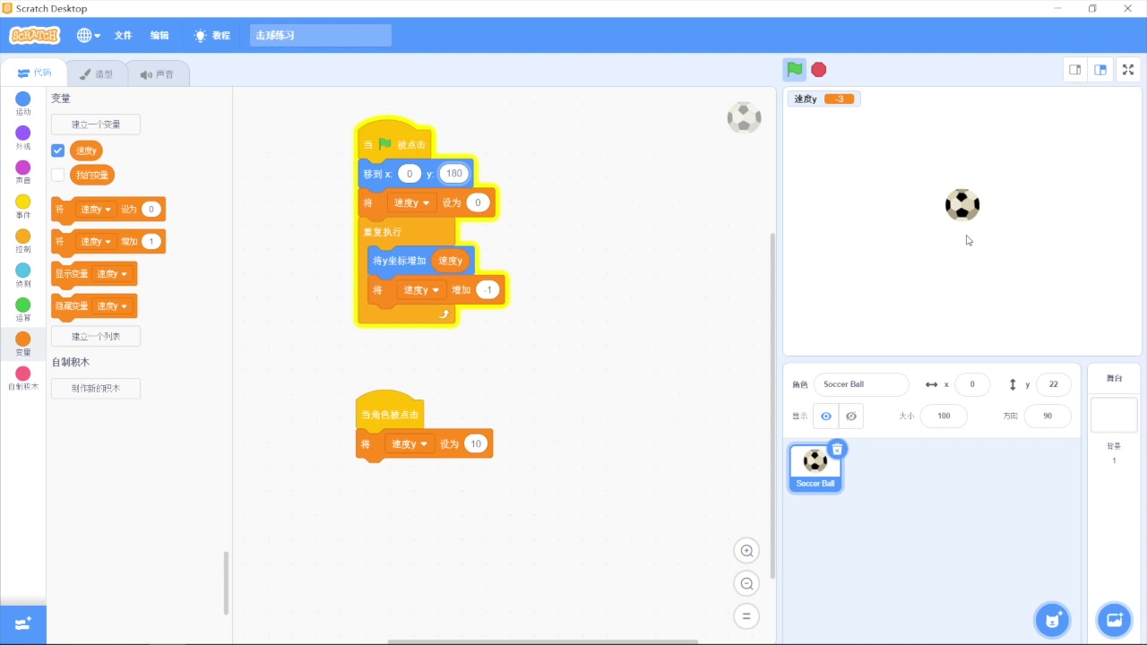 Scratch初级案例《击球练习》