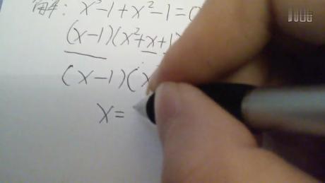 解一元三次方程03
