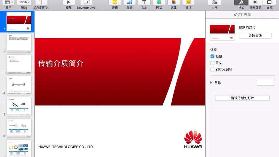 HCNA 001入门 01传输介质简介 无线传输介质 华为网络技术