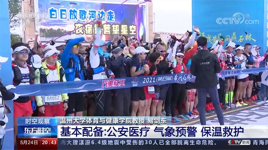 越野赛成“夺命跑” ?极限运动赛事如何制定应急救援预案?