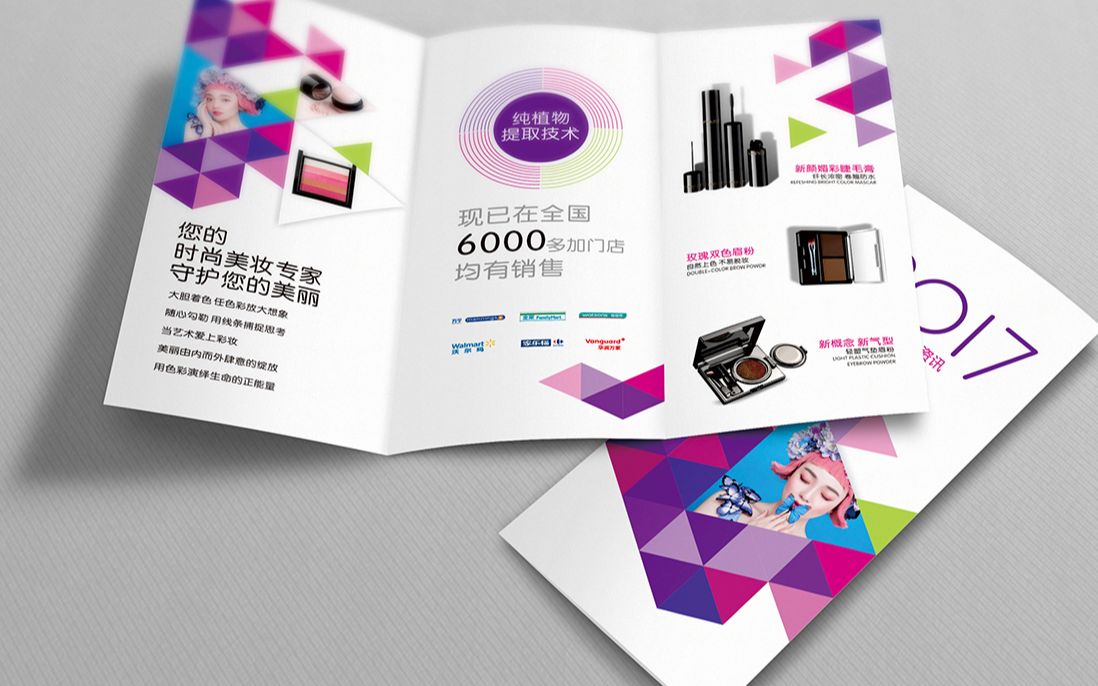 平面广告设计CDR教程-美妆三折页