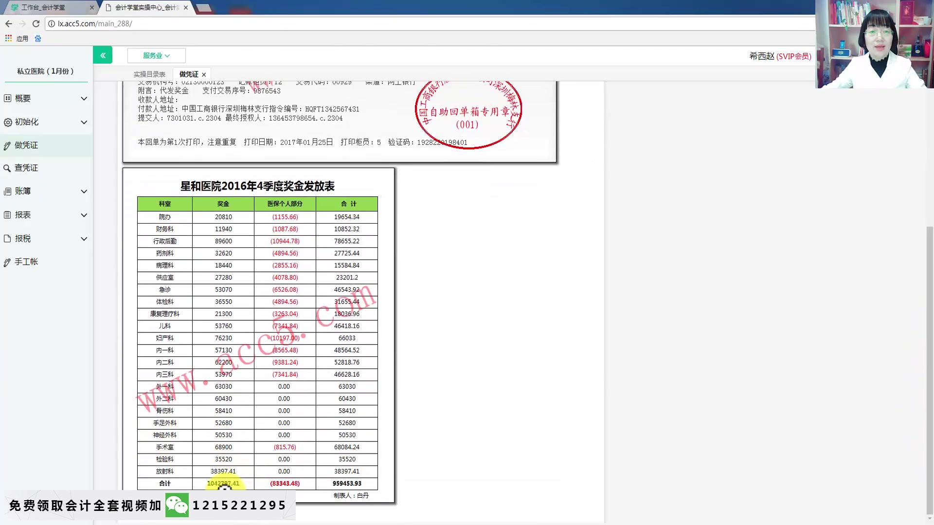医院会计实操资料_医院会计做帐实例学习_医院会计培训课程
