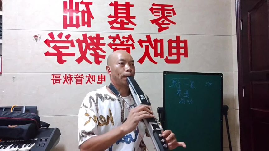 华魅电吹管 76号竹笛音乐 演奏:电吹管秋哥 降D调 #电吹管