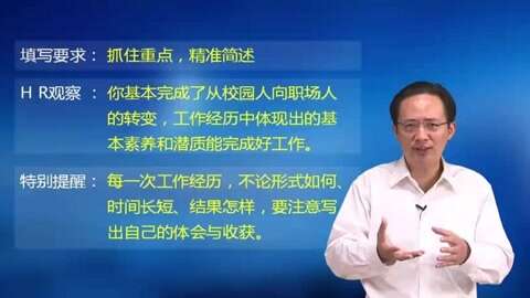 求职简历 工作经历的填写