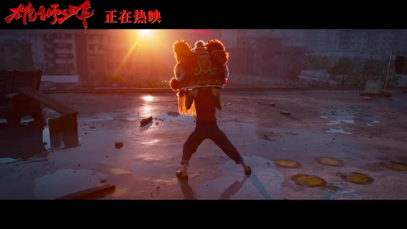 雄狮少年天台独舞为这一个梦,再梦一场;为这一段舞,再舞一次。红日...