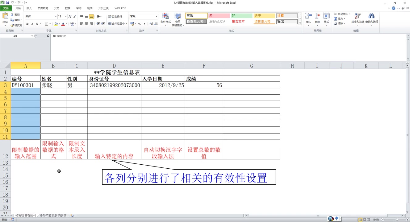 excel课程 第一章