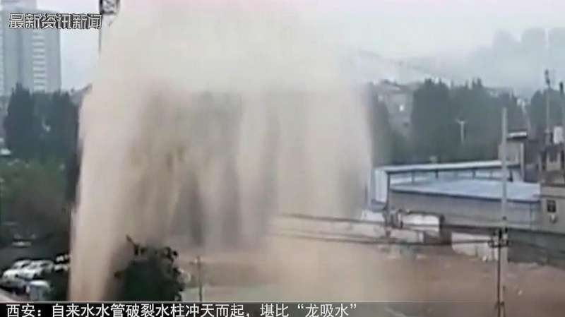西安:自来水水管破裂水柱冲天而起,堪比“龙吸水”