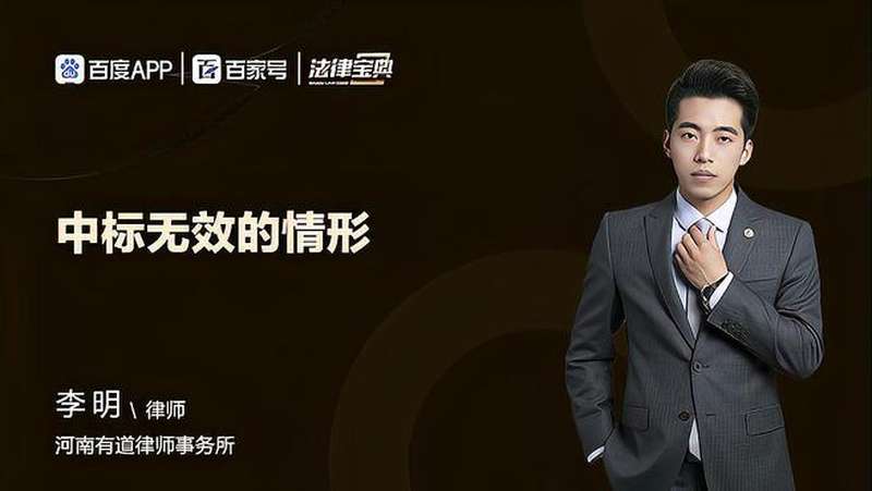 中标无效的情形