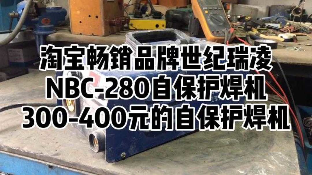 某宝畅销品牌自保护焊机 不用气的二保焊机 瑞凌焊机 气保焊