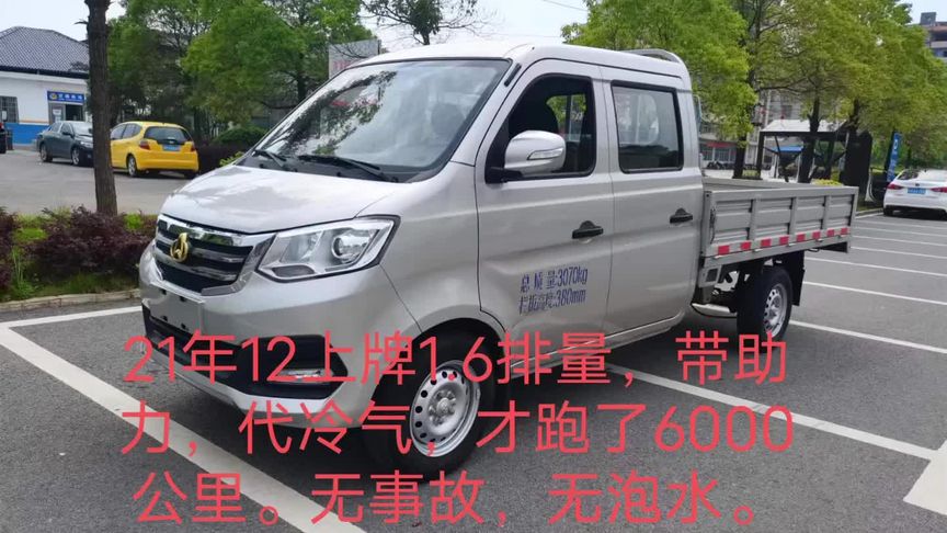 21年12上牌长安双排座小货车,1.6排量,带冷气,助力
