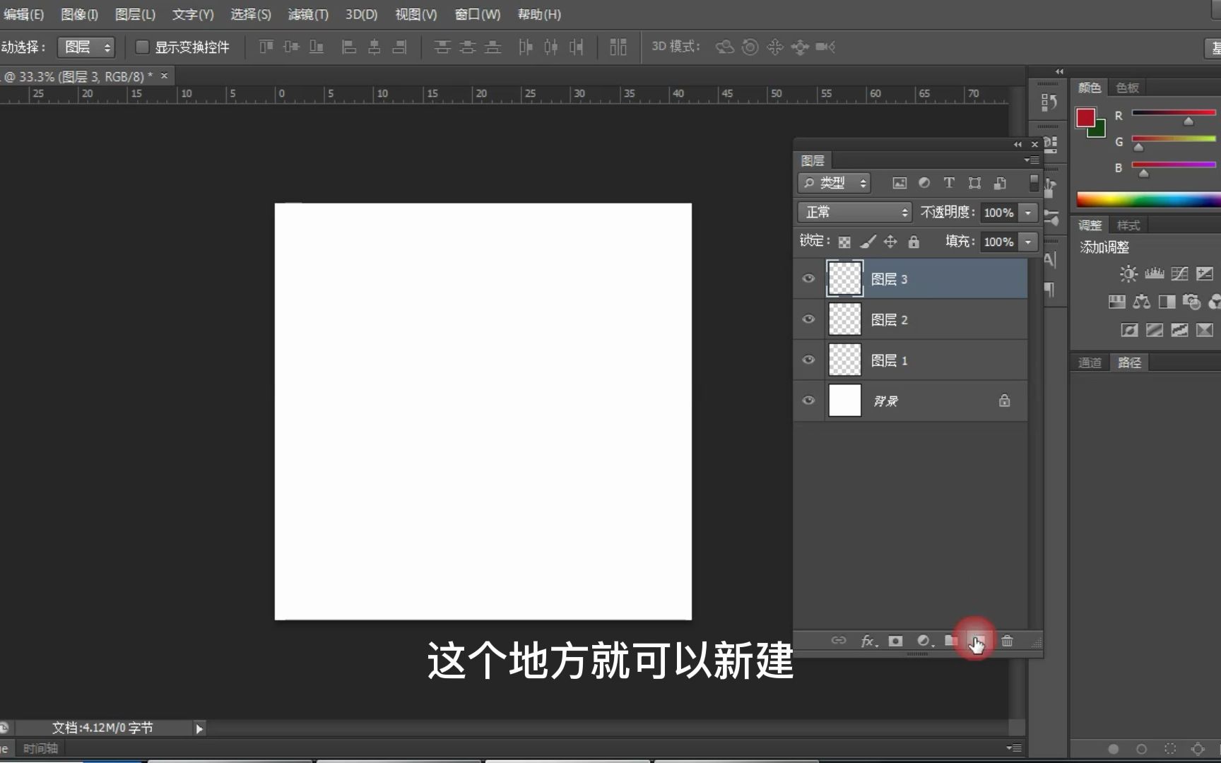PS软件怎么新建图层