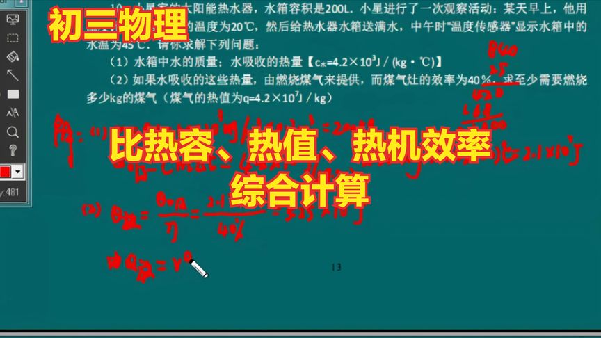 初三物理比热容热值综合计算2