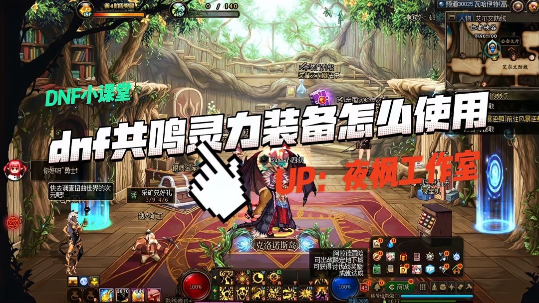 dnf共鸣灵力装备怎么使用