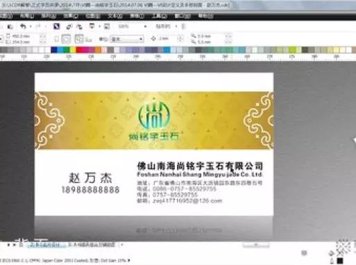 平面设计cdr教程 vi设计 名片设计 CorelDRAW教程 cdr软件