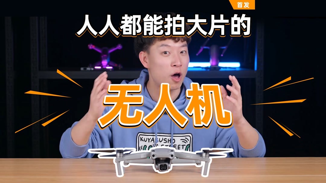 大疆DJI Air 2S首发体验:一英寸大底能否取代Mavic 2 Pro