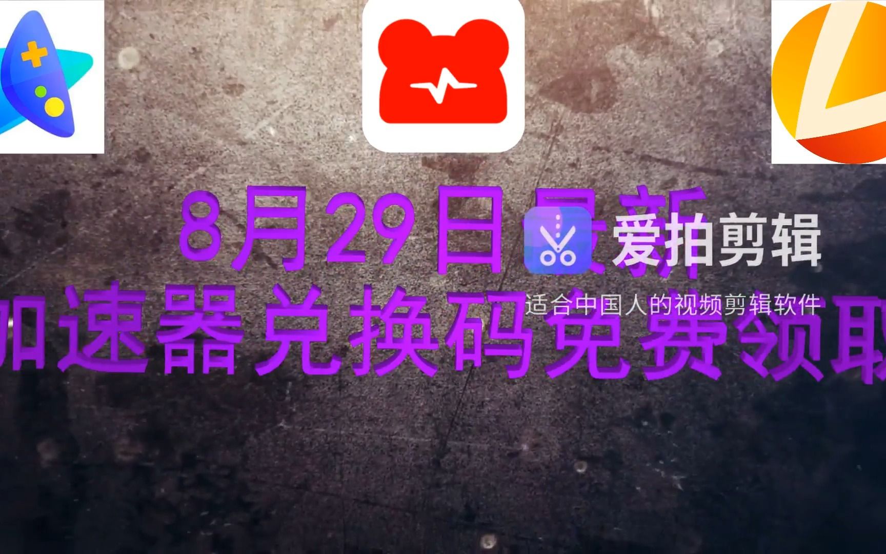 免费加速器8.29日最新白嫖福利永久代码雷神