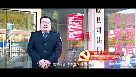成县司法局党支部建设标准化纪实