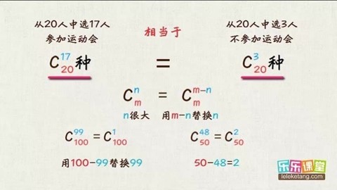 小学五年级奥数:组合数性质及应用