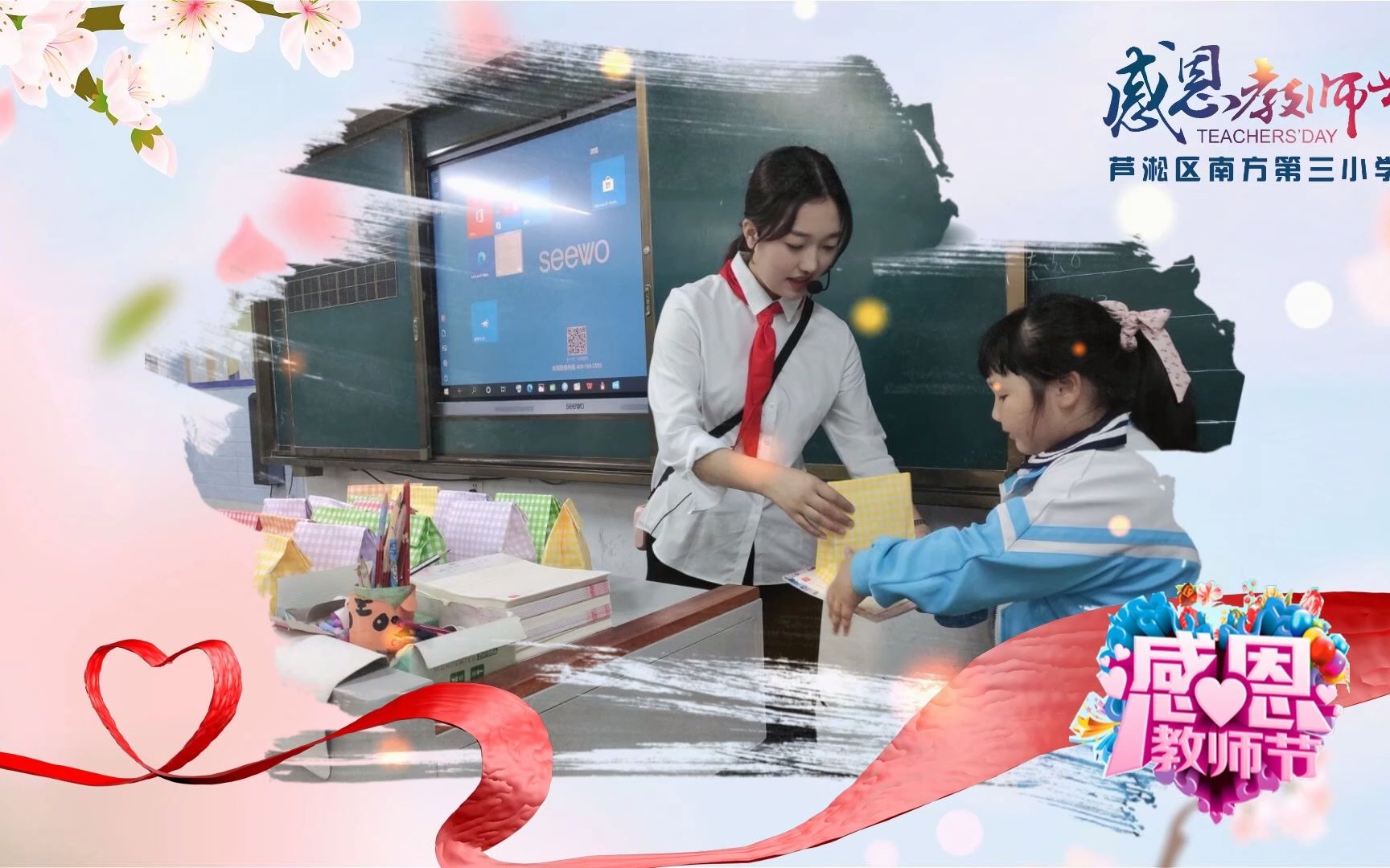 南方第三小学2022年教师节特别节目《我和我的学生》