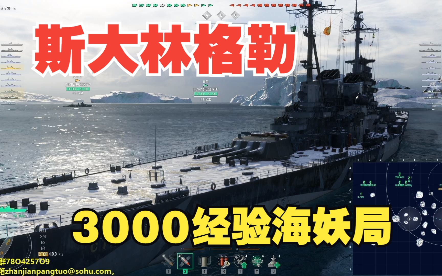 战舰世界。斯大林格勒,3000裸经验海妖局。