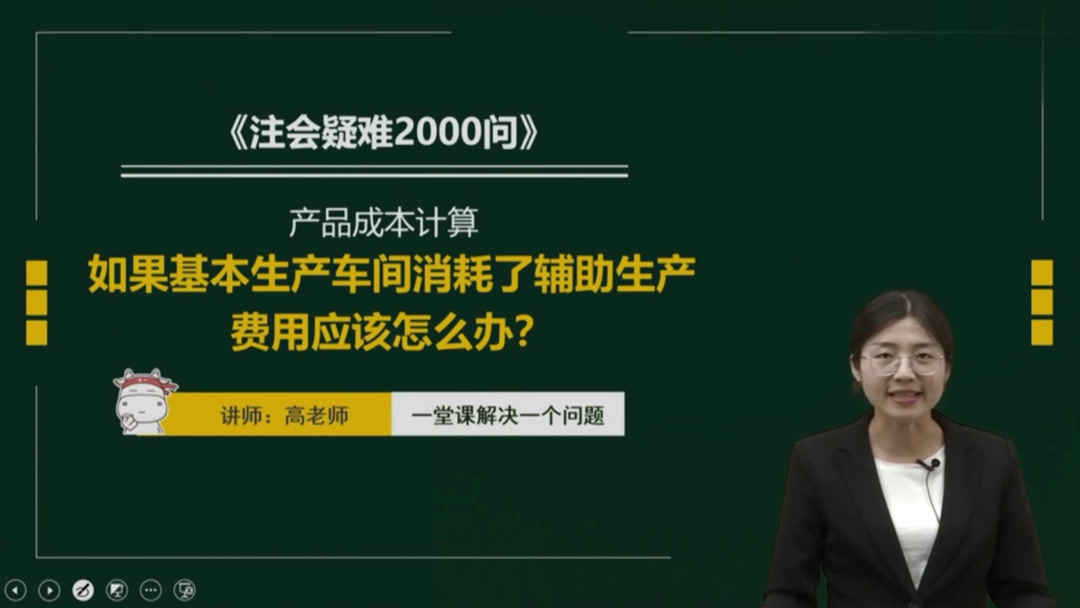 CPA财管:如果基本生产车间消耗了辅助生产费用应该怎么办?